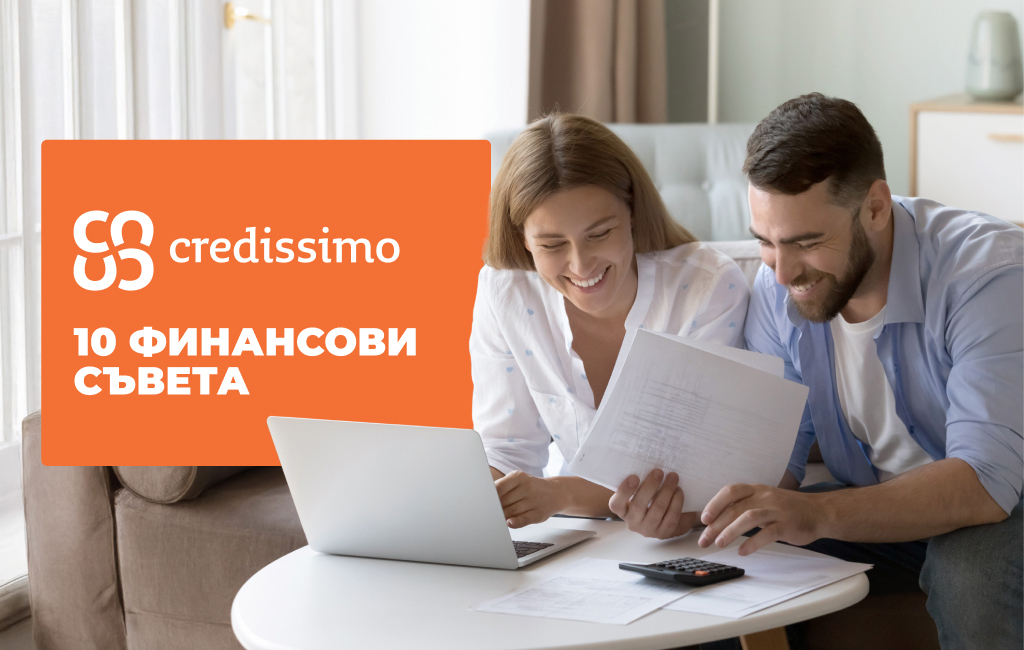 Как да започнеш новата година финансово подготвен? | Credissimo.bg